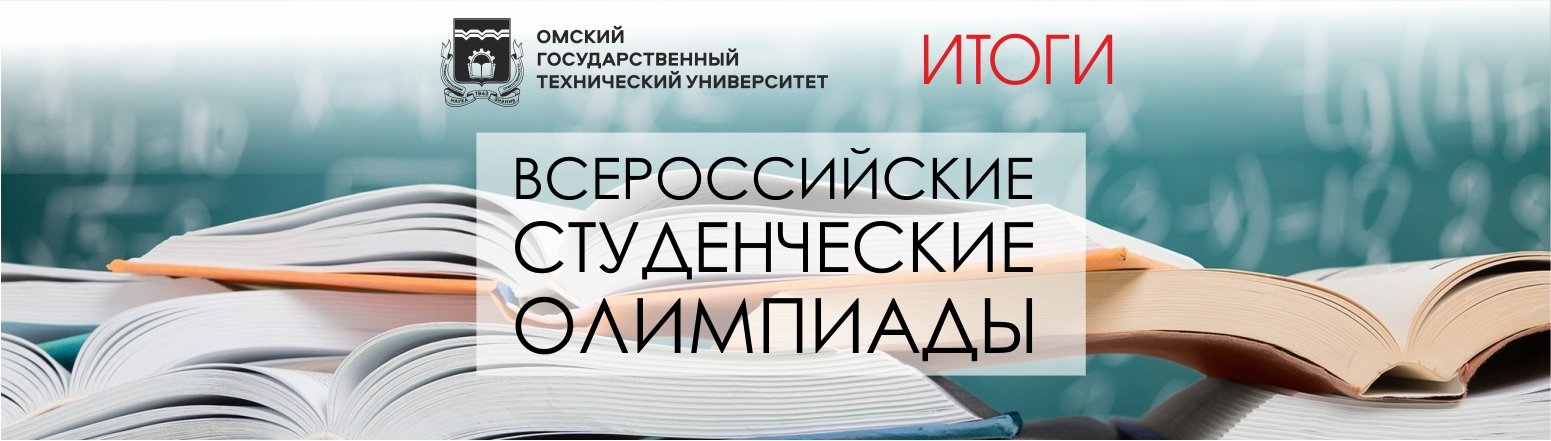Результаты всероссийской студенческой олимпиады инженерной ...